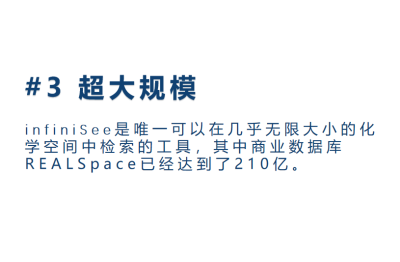 infiniSee – 分子设计专家