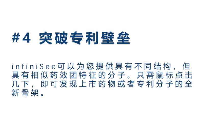 infiniSee – 分子设计专家